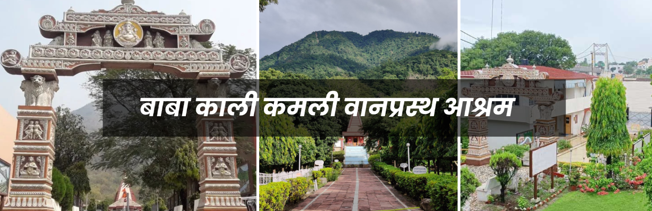 #1 Best Rooms Baba Kali Kamli Vanprasth Aashram 08690332765
